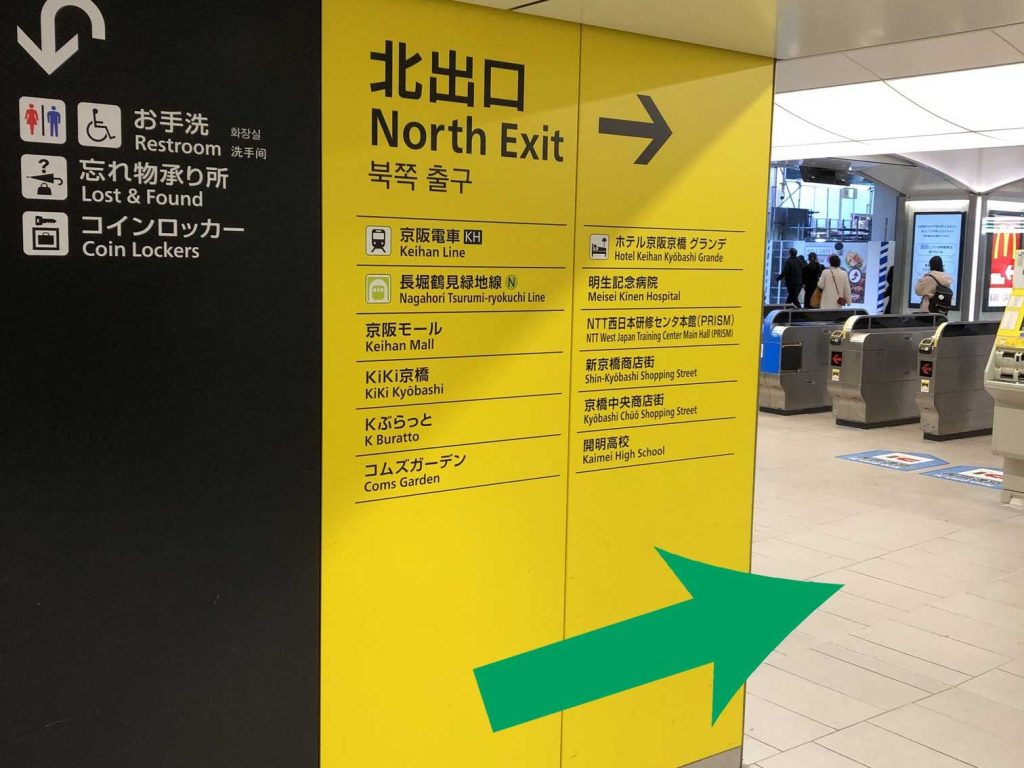 「JR環状線 京橋駅」から - たなか歯科口腔外科クリニック